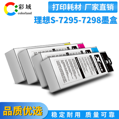 适用理想S-7295-7599墨盒兼容闪彩王GD9630R/9631R/7330R上机即用