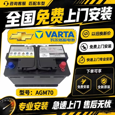 德科AGM70AH适用别克英朗昂科威雪佛兰科鲁泽科沃兹赛欧启停电瓶
