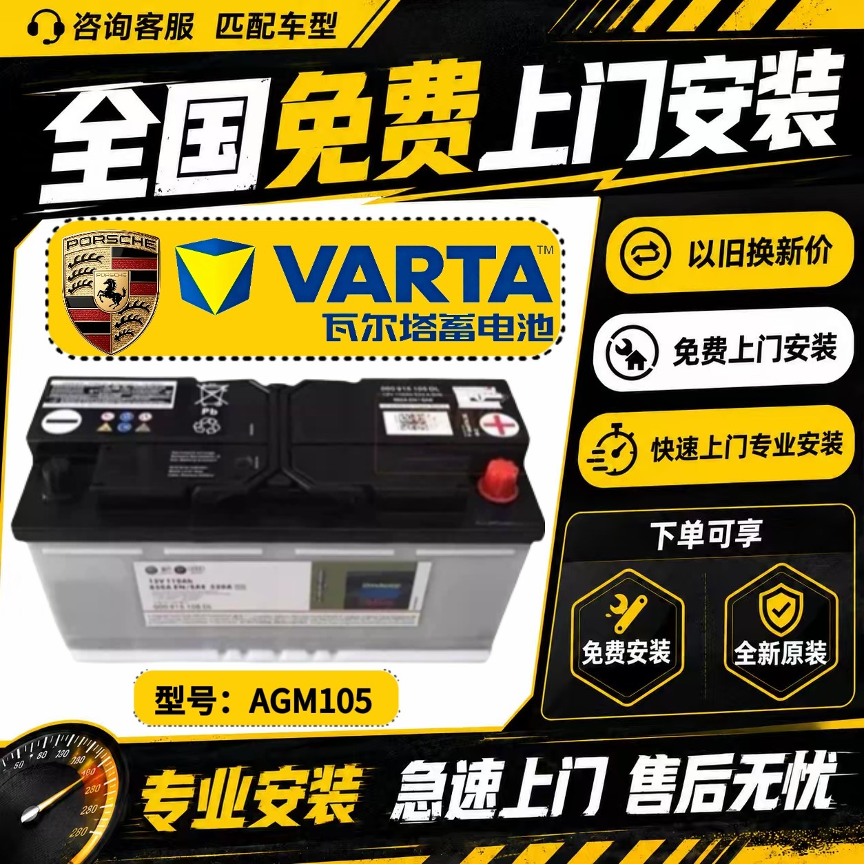 保时捷全系适配卡宴 /帕拉梅拉/GT/MACAN上门安装瓦尔塔105AH电瓶