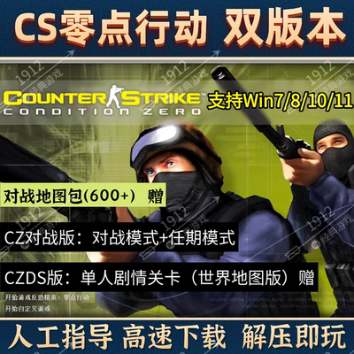CS反恐精英零点行动双版本机器人陪玩单人射击中文游戏单机免安装