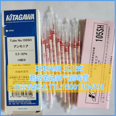日本光明氨气检测管菌菇
