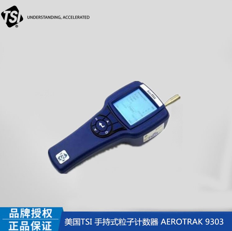 美国TSI9303手持式激光粒子计数器 洁净室2.83L 三通道计数器