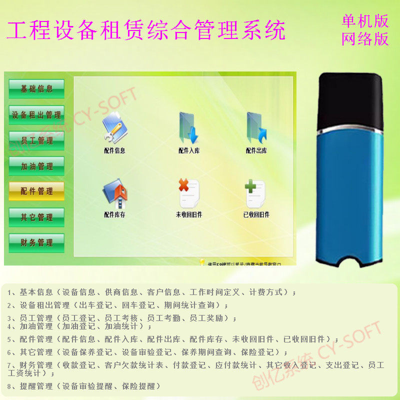 工程设备租赁综合管理软件加密狗配件设备保养加油 审验保险提醒