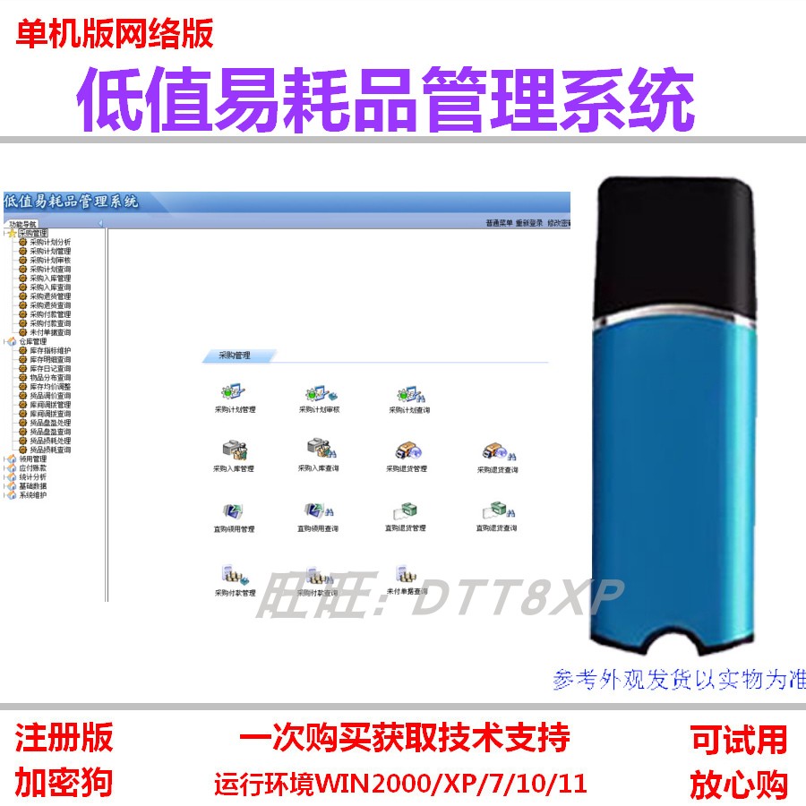低值易耗品管理加密狗单机网络版 入库领用库存 退库盘点往来