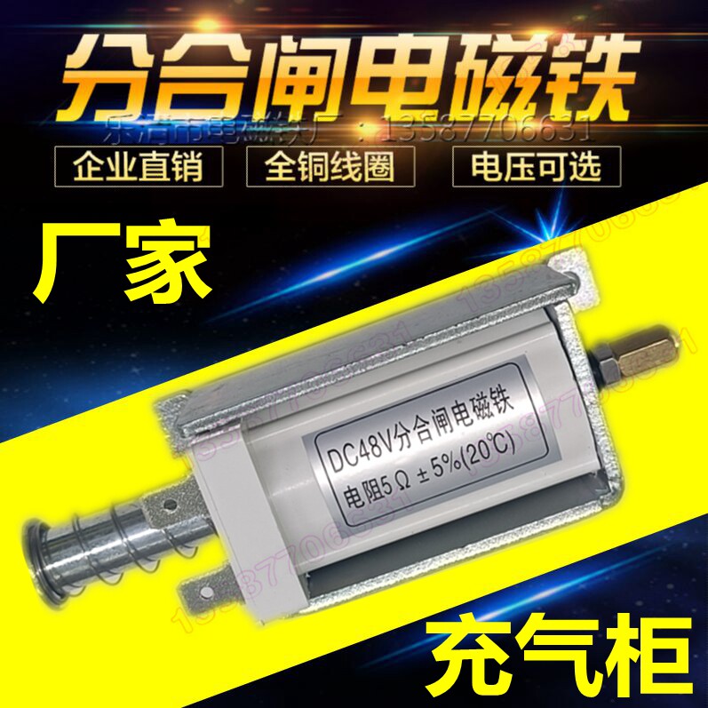 充气柜环网柜侧装式高压负荷开关弹簧操作机构分合闸电磁铁线圈