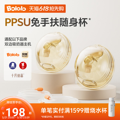 波咯咯免手扶随心杯戴式随身杯吸乳杯双边吸奶器配件BL-1593