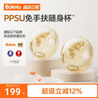 波咯咯免手扶随心杯戴式随身杯吸乳杯双边吸奶器配件BL-1593