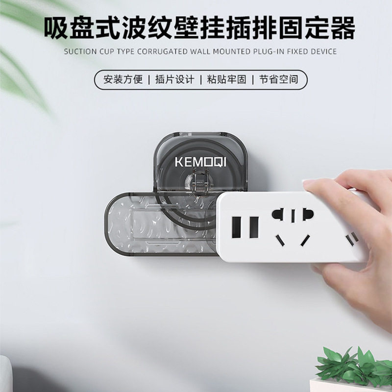轻奢吸盘波纹插排固定器透明创意客厅轻吸盘式波纹壁挂插排固定器