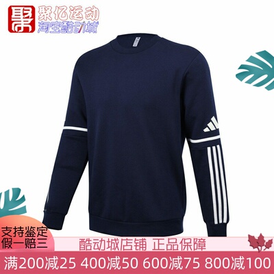 阿迪达斯男子2026夏新款SQUADRA 25足球运动长袖卫衣套头衫JM3547