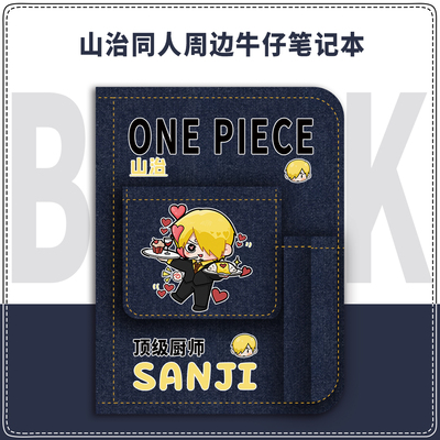 海贼王周边山治二次元动漫原创同人谷人学生笔记本手账本日记本子