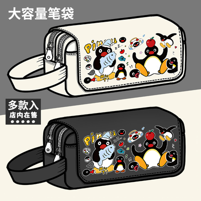企鹅家族 pingu周边笔袋高颜值二次元动漫同人谷子大容量文具盒