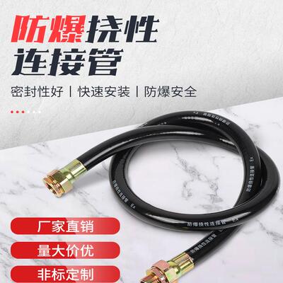 防爆穿线软管挠性连接管橡胶软管