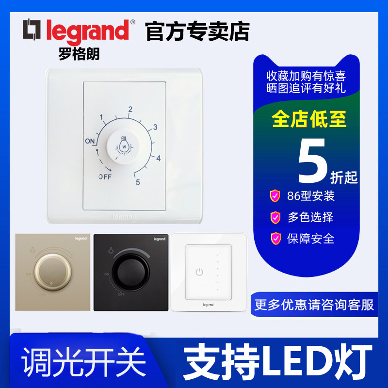 罗格朗开关插座面板86型LED可控硅调光无极调节墙壁电源86型通用
