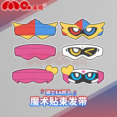 美琦男女通用艾克赛德魔术贴发带