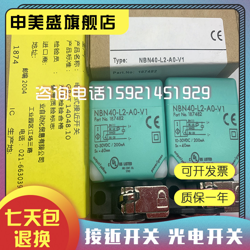 接近开关全新现货NBN40-L2-AO-V1实物拍摄传感器_虎窝淘