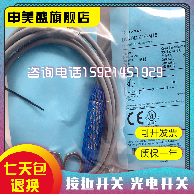 接近开关全新现货DW-DD-615-M18-120 DW-DD-616-M18-120实物拍摄_虎窝淘