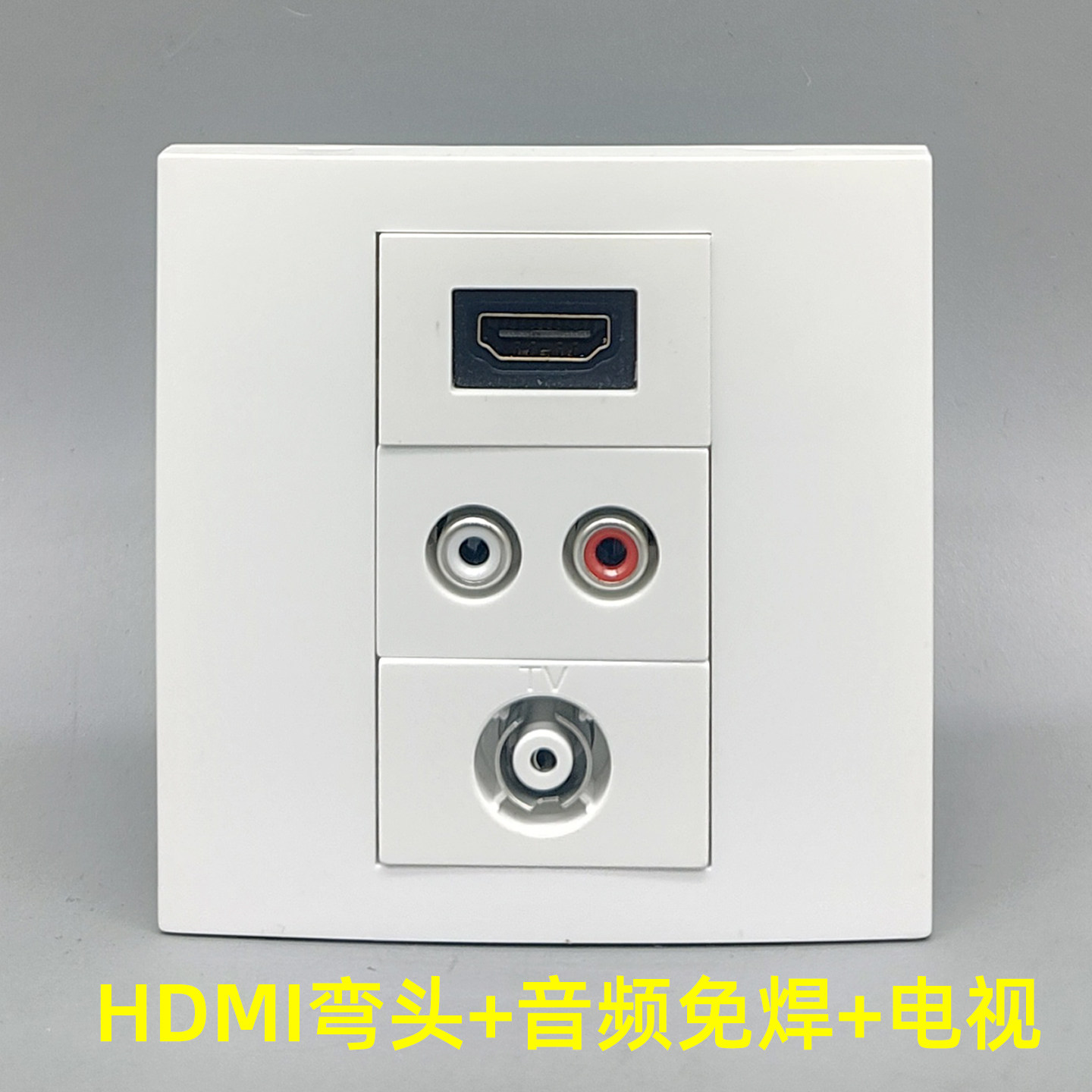 86型HDMI高清直角弯头CAT6网络电视莲花红白音频多媒体TV插座面板