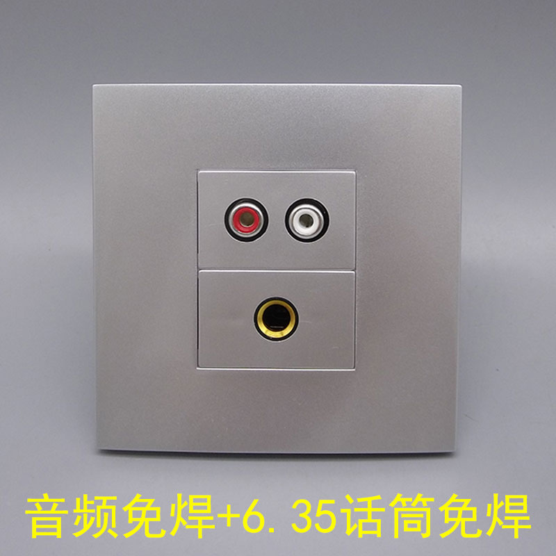 银灰色莲花音频免焊+ 6.35话筒免焊接银色红白AV影音插座麦克风