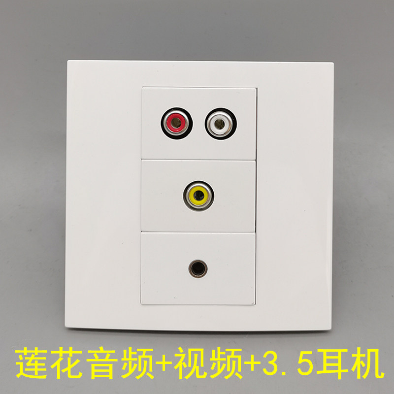 86型莲花音频视频3.5耳机免焊接线插座多媒体音频面板AV莲花面板