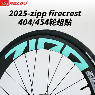 2025-zippfirecrest404/454轮组