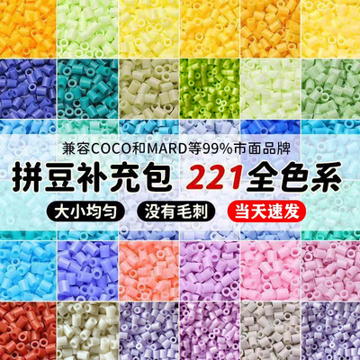 小舞家拼豆221色补充包MARD同源手工diy材料包2.6mm融合豆套装144