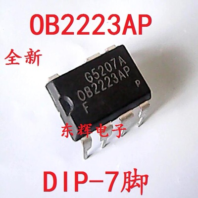 直插IC OB2223AP OB2223【7脚】电压力锅电源芯片 可直拍