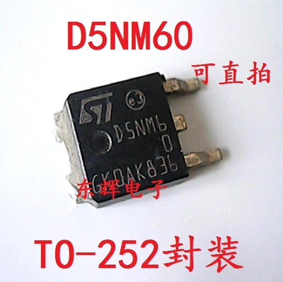 贴片 D5NM60 D5NK60Z FQD5N60C 进口拆机场效应MOS管 TO-252