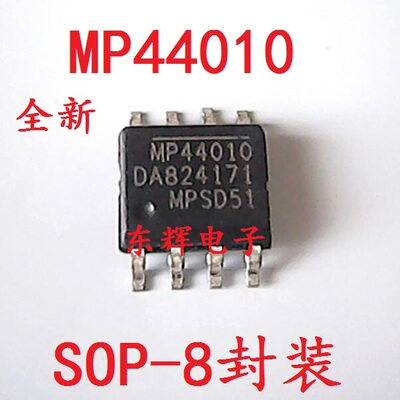 贴片IC MP44010 MP44010HS 全新正品液晶电源芯片SOP-8 可直拍