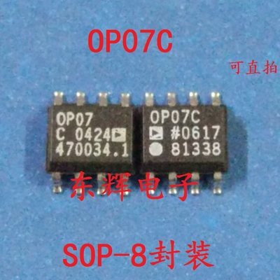 贴片IC OP07C OP07CD 双运放芯片 SOP-8封装 原装进口拆机