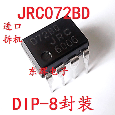 直插IC 072BD JRC072BD NJM072BD 运算放大器 DIP-8封装 可直拍