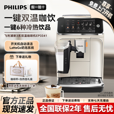 飞利浦咖啡机EP1221美式意式3341