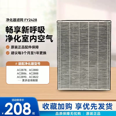 飞利浦空气净化器滤网FY2428适配AC2880/AC2886甲醛纳米劲护滤芯