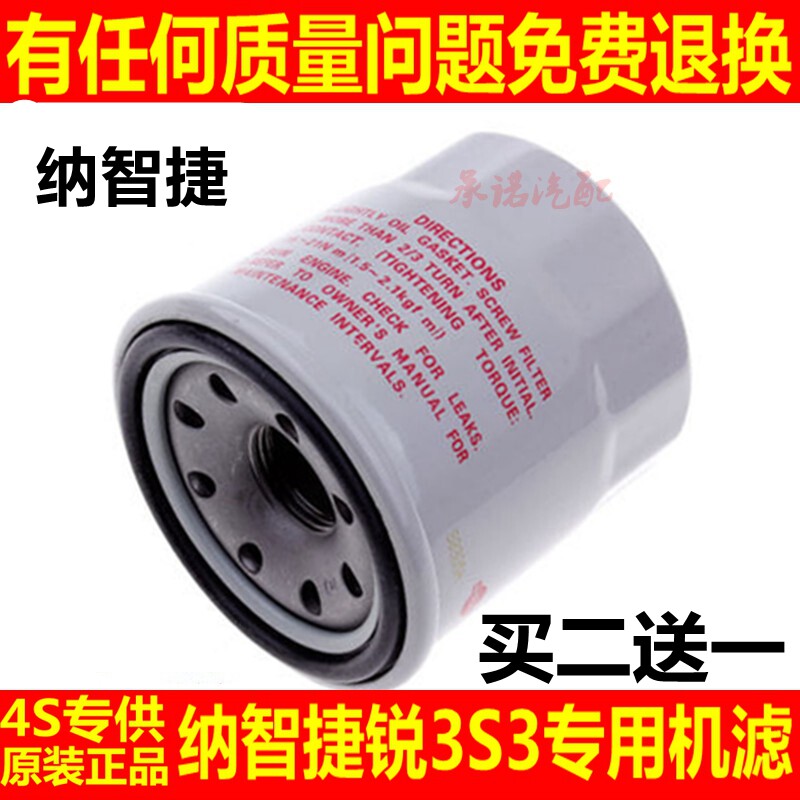 适配纳智捷锐3 S3专用机油滤芯S3机滤锐31.6机滤机油滤清器机油格