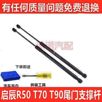 适配启辰R50 T70 T90尾门支撑杆后备箱液压杆后门顶杆伸缩气动杆