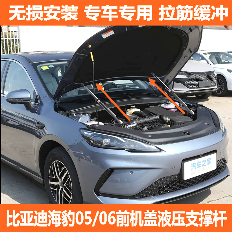 适用比亚迪海豹06/05改装引擎盖液压杆前盖发动机盖支撑杆专用件
