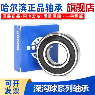 哈尔滨深沟球轴承 6822 6824 6826 6828 6830 6832 6834 6836 2RS