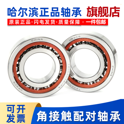 哈尔滨角接触球轴承7206 7207 7208 7209 7210 7211 C AC P5 P4