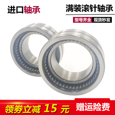进口满滚针轴承 NAV4903 4904 4905 4906 4907 4908 4909 4910