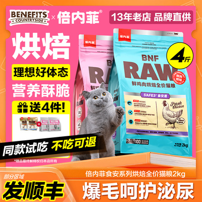 倍内菲全猫期主食冻干烘焙粮