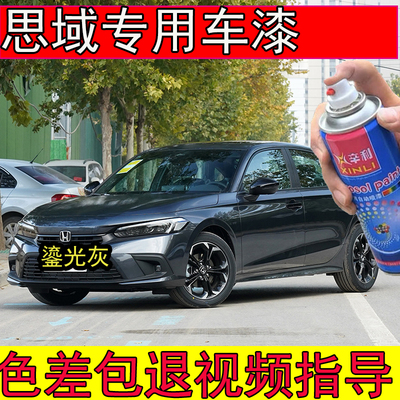 思域暗金蓝自喷漆汽车漆划痕修复专用东风本田思域鎏光灰补漆笔