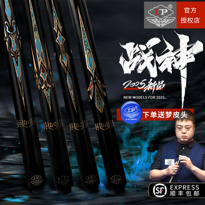 25款LP战神系列台球杆小头中式黑八斯洛克一体通杆尊者S桌球杆