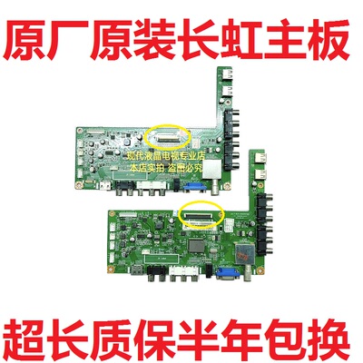 长虹主板JUC7.820.00066596