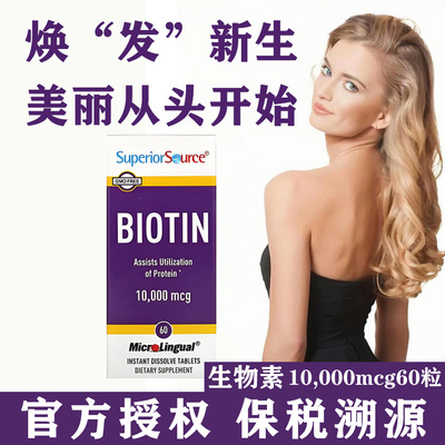 美国SS生物素10000微克60粒