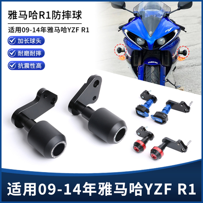 适用09-14年雅马哈YZF R1改装车身防摔球防倒胶棒发动机护杠配件