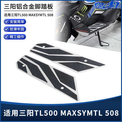 适用三阳TL500 MAXSYMTL 508改装不锈钢防滑耐磨脚踏板脚垫配件