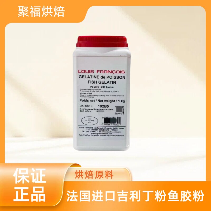 法国进口Louis Francois金级吉利丁粉鱼胶粉明胶粉 冻力值200布丁