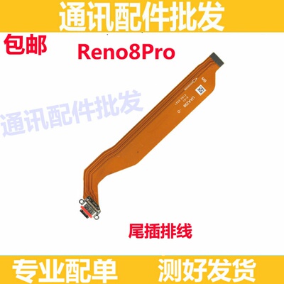 适用oppo reno8pro尾插充电排线小板尾插充电排线USB数据接口插口