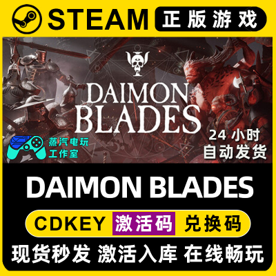 DAIMON BLADES Steam国区单机游戏正版CDK全DLC兑换码激活码入库