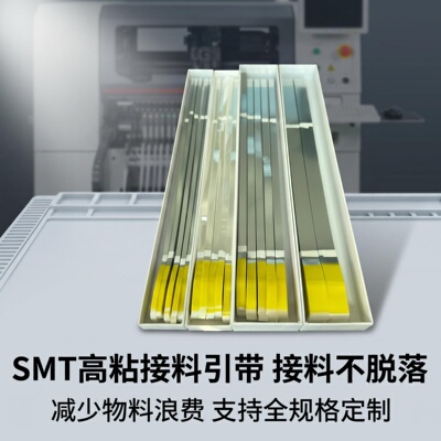 接料引带SMT引带连接胶带8 12 16 24 32mm接料延伸带 高粘性包邮