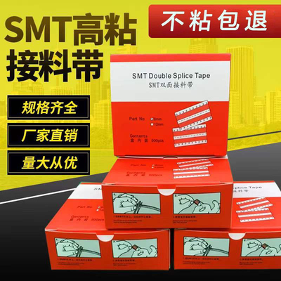 SMT接料带8mm12mm16mm24mm透明黄高粘双面接料带防静电黑色